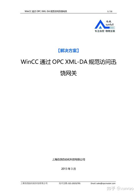 40迅饶modbus网关wincc通过opc Xml Da规范访问迅饶网关 知乎