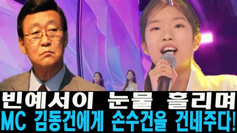 빈예서과 톱7가 가요무대 38년후 방송종영 2천명 관객들 일어나서 신나게 춤을 줬다 빈예서이 눈물 흘리며 Mc 김동건에게 손수건을 건네주다 이제 헤어질 시간이야