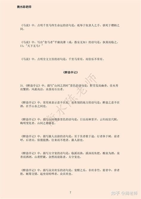 初中语文最常考、最爱考文言文有哪些？16篇中考必考、重点文言文赶紧收藏好！ 知乎