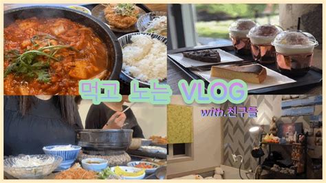 Vlog 자취생브이로그 집들이 먹방 연화지 카페팀버 교동872 Youtube