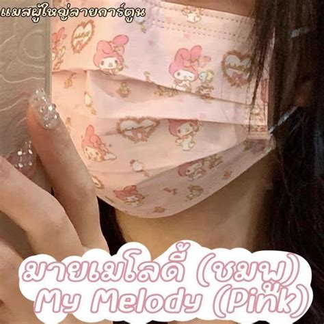 ⚡จัดส่งภายใน 24 ชม⚡หน้ากากอนามัย Pink Melody Mask พิมพ์ลายการ์ตูน