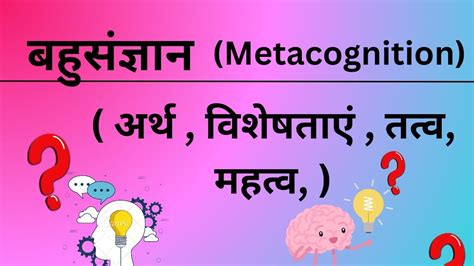 Metacognition Meaning Characteristic Element And Importance