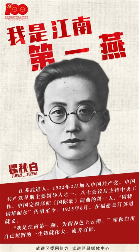红色印记铭党史 瞿秋白我是江南第一燕 荔枝网新闻