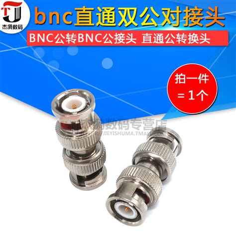 Bnc公对公转接头 Bnc直通头 Bnc视频连接器 Bnc公头转公头 虎窝淘