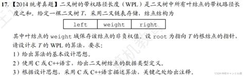 【王道数据结构】【chapter5树与二叉树】【p159t17~19】【统考真题】 csdn博客