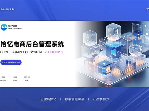 轻量化电商后台管理系统单细胞生物ash 站酷zcool
