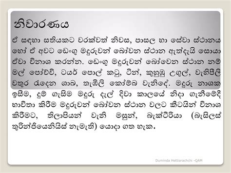 Dengue Fever Sinhala Ppsx