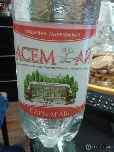 Отзыв о Минеральная вода Сарыагаш Асем Ай слабо минеральная а газированная вода
