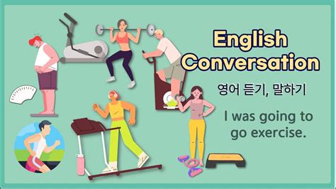 영어 대화로 공부하세요 살 빼려고 운동을 시작 일상영어 영어 말하기 영어 듣기 영어회화 생활영어 Daily English Conversation