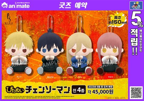애니메이트 서울홍대점 On Twitter 【예약 굿즈】 🆕새로운 굿즈 예약 시작 체인소맨 피타누이 S Godo Kr 1imqy 쿠로코의농구 파샤코레