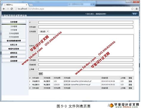 计算机等级考试管理系统的设计aspnetsql含录像aspnet56设计资料网