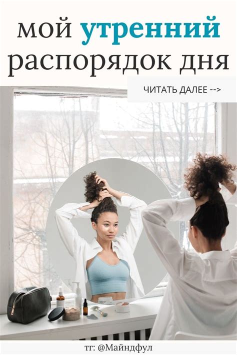 утренний распорядок дня утро утренняя мотивация чем заняться жизненные цели утренняя рутина