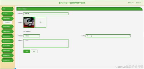 springboot vue基于springboot的车联网物流平台系统【开题 程序 论文】 基于springboot框架的车联网 csdn博客