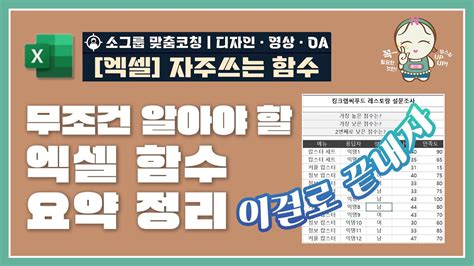 [엑셀] 무조건 알아야 할 엑셀 함수 요약 정리 이걸로 끝내자 Youtube