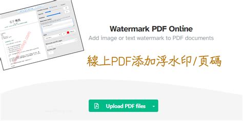 Watermark Pdf Online 線上為pdf加入圖片and文字浮水印、頁碼 Watermark Pdf Online 線上為pdf加入圖片and文字浮水印、頁碼