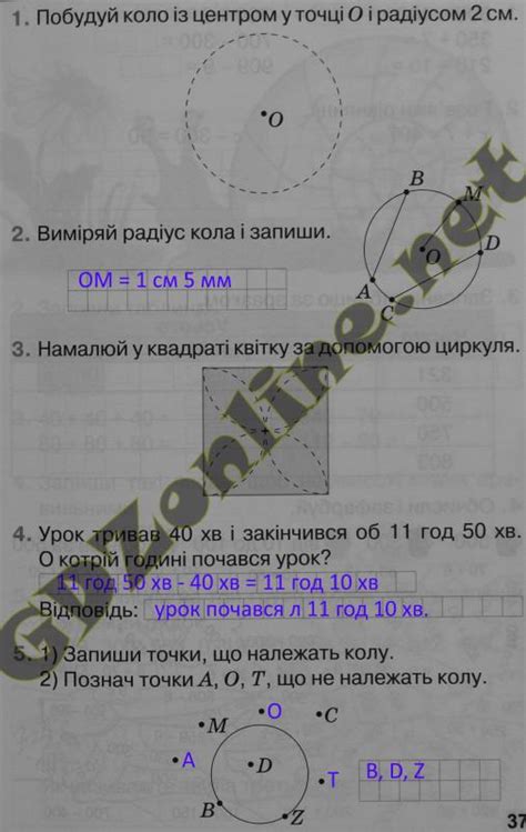 ГДЗ Робочий зошит з математики 3 клас Листопад