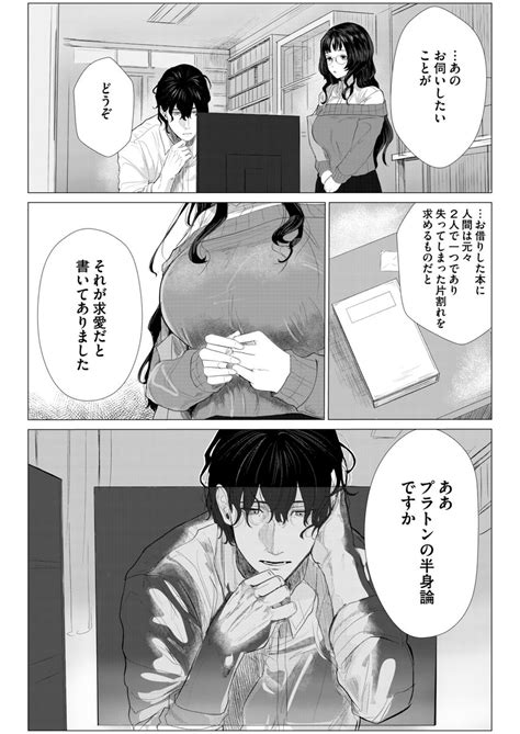 哲学書がギッチリ詰まった研究室で知性ゼロのセックスをする話② THE猥談の漫画