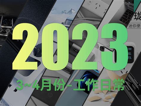 2023年 3 4月工作日常 六道1017 站酷ZCOOL