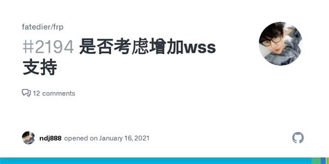 是否考虑增加wss支持 · Issue 2194 · Fatedierfrp · Github