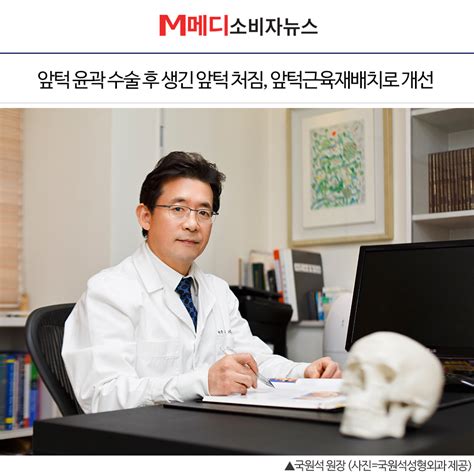 국원석성형외과 앞턱 윤곽 수술 후 생긴 앞턱 처짐 방치하면 안되요 ⠀ 얼굴 아랫부분을 차지하는