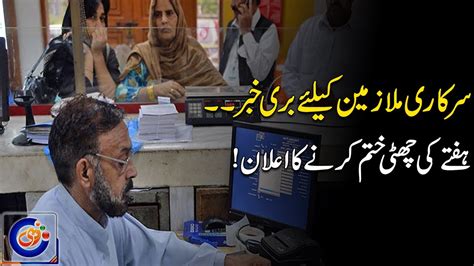 Bad News For Govt Employes Breaking News Rohi Youtube