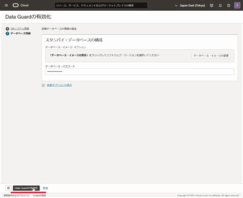 Oracle Data Guardとは？oci上での構成手順を解説！ 株式会社コーソル