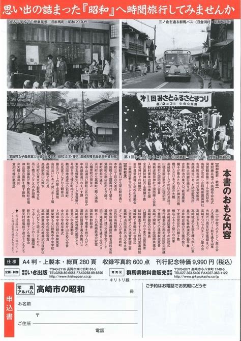 高崎市の昭和株式会社いき出版出版業本新刊新潟県長岡市