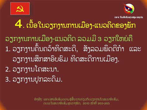 ກົມອົບຮົ ກົມອົບຮົມຊາວໜຸ່ມ ສູນກາງຊາວຫນຸ່ມປະຊາຊົນປະຕິວັດລາວ