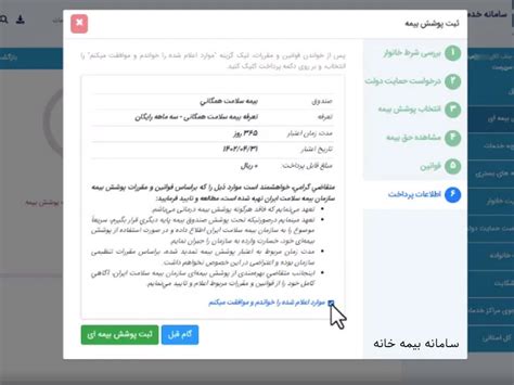 نحوه ثبت نام بیمه سلامت به صورت غیر حضوری مجله بیمه خانه