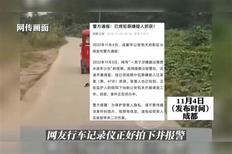 网曝47岁男子路边猥亵未成年少女，警方通报：已将嫌犯抓获警方未成年少女