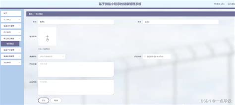 【毕业设计】基于微信小程序的健康管理系统小程序基于微信小程序社区健康管理 Csdn博客