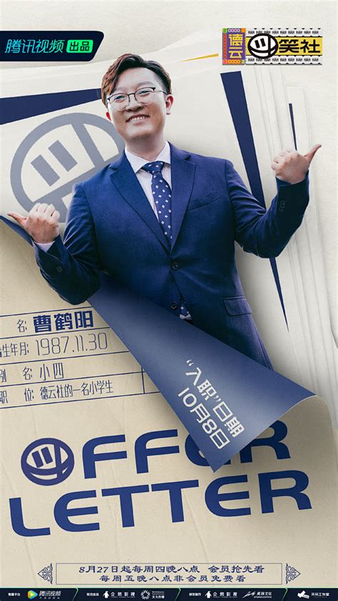 《德云斗笑社》第一季 第六期 职场晋升 主题单人海报