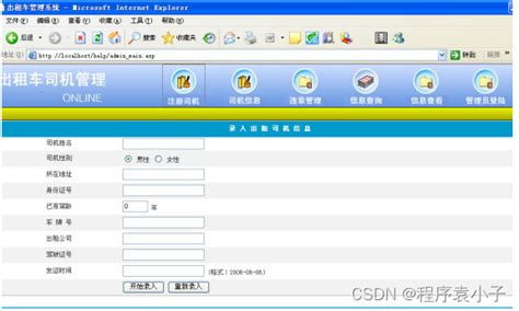【计算机毕业设计】基于bs出租车管理系统基于bs架构的出租车管理系统 Csdn博客