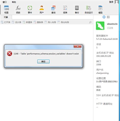 mysql连接报错 table‘performance ssion variables doesn‘t exist 青成