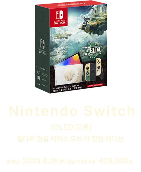 Nintendo Switcholed 모델 젤다의 전설 티어스 오브 더 킹덤 에디션／pro컨트롤러／휴대용 케이스