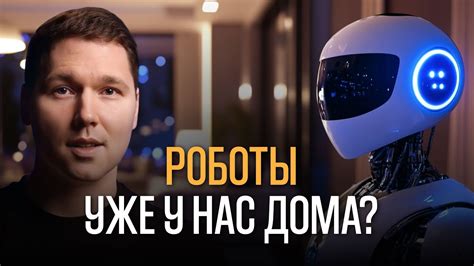 Будущее 2030 роботы гуманоиды в каждом доме Как робототехника изменит мировую экономику Youtube