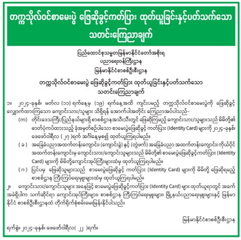 တက္ကသိုလ်ဝင်စာမေးပွဲ ဖြေဆိုခွင့်ကတ်ပြား ထုတ်ယူခြင်းနှင့်ပတ်သက်သော သတင်းကြေညာချက် Ministry Of
