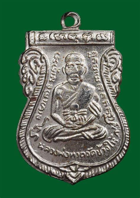 หลวงพ่อทวดวัดช้างให้ รุ่นหลังปี ๒๕๑๒ ถึงปัจจุบัน หลวงปู่ ทวด หน้าเลื่อน 26 เหรียญที่ 2