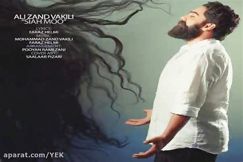 آهنگ علی زند وکیلی سیه مو