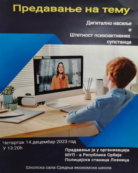 Предавање на теме „Дигитално насиље“ и „Штетност психоактивних супстанци“ Средња економска