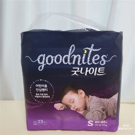 하기스 굿나이트 안심팬티로 우리아이 배변훈련 확실히 하기 네이버 블로그
