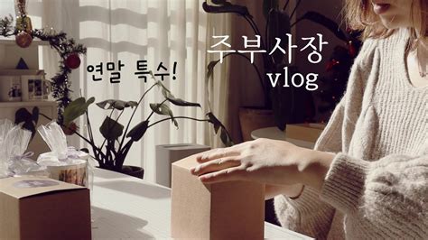 물들어올 때 노젓자 집에서 굿즈창업해서 돈버는 주부 청년창업 온라인쇼핑몰 브이로그 기술창업 쇼핑몰창업 굿즈제작 소자본창업 무점포창업 Youtube