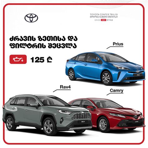 ტოიოტა ცენტრ თბილისის სპეციალური შეთავაზება ისევ ძალაშია კვირის პალიტრა