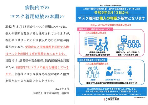病院内でのマスク着用継続のお願い