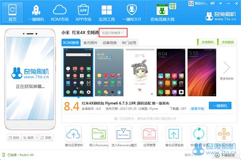 提示机型识别错误等问题的解决教程 刷机教程 奇兔rom市场