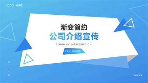 渐变简约时尚公司介绍宣传ppt模板 演示研究所