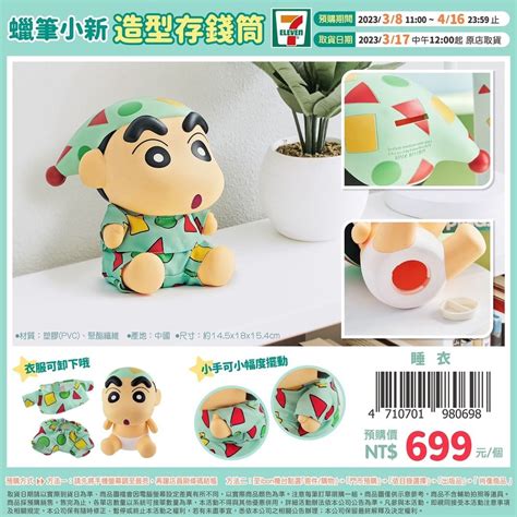 【全台】小新控要搶！ 7 11推出全新「蠟筆小新睡衣造型存錢筒」 親膚薄毯宅家蓋療癒又實用！ Foody 吃貨