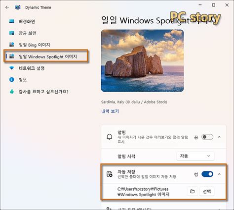 잠금화면을 설정하고 Windows 추천 사진을 자동 저장하는 프로그램 Dynamic Theme Opc 스토리