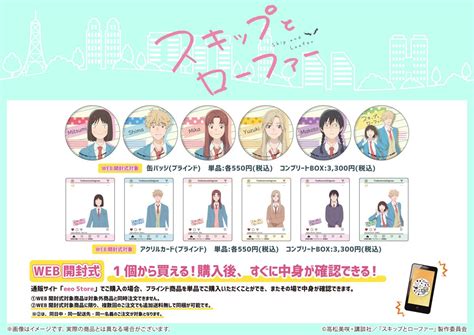 Eeo Store On Twitter 🎵👞大好評発売中！👞🎵 ただいまtvアニメ『スキップとローファー』のグッズをeeo Store