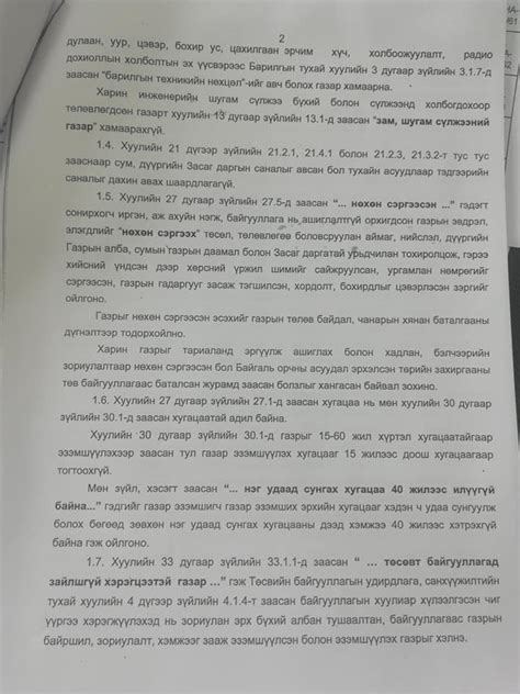 Газрын тухай хуулийн зарим заалтыг тайлбарлах тухай Улсын дээд шүүхийн тогтоолыг газар эзэмшигч